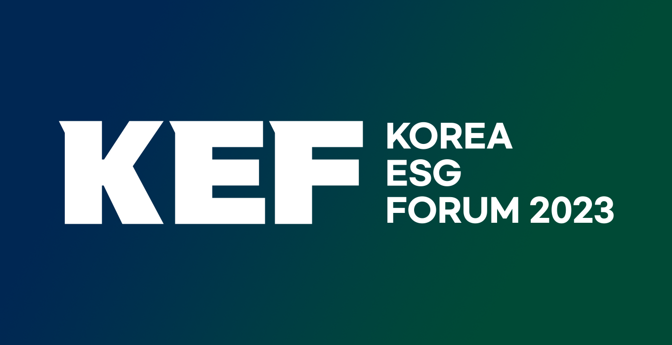 2023 KEF – 대한민국ESG친환경대전 - 대한민국ESG포럼